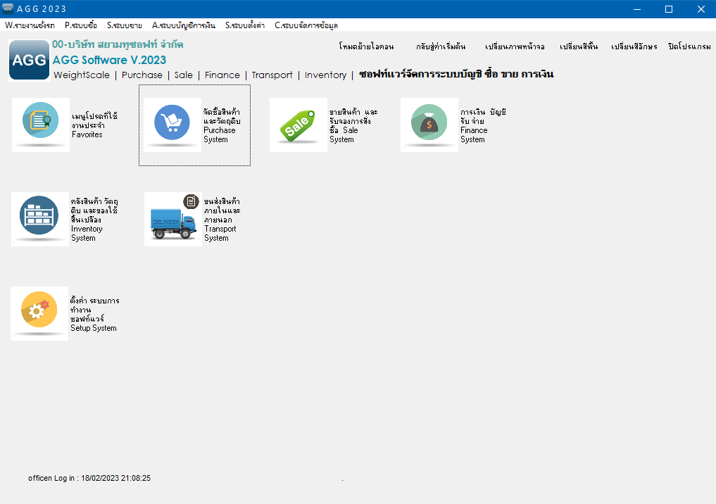 ซอฟท์แวร์ระบบโรงสี ลานมัน ข้าวโพด ไม้ยูคา โรงโม่หิน เพล้นปูน ใช้งานได้ ...